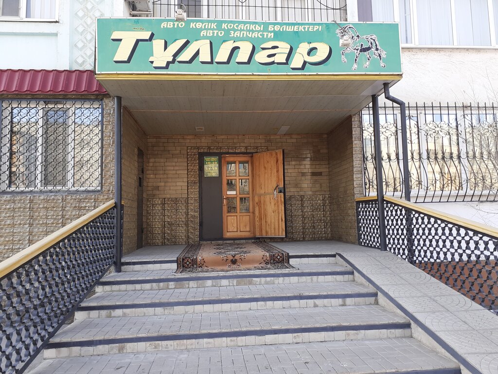 Otomobil yedek parçaları Tulpar, Setbayev (Satpayev), foto