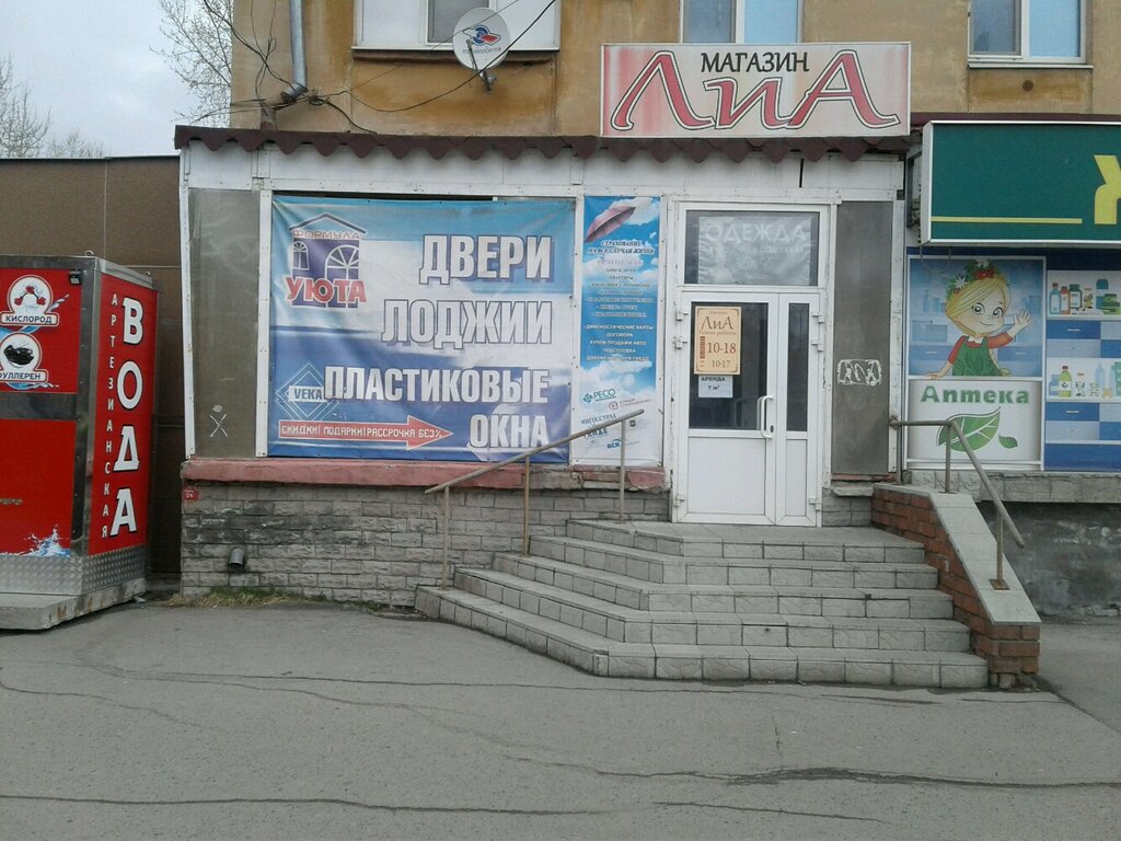 Ev temizlik ürünleri Magazin Lia, Nijni Tagil, foto