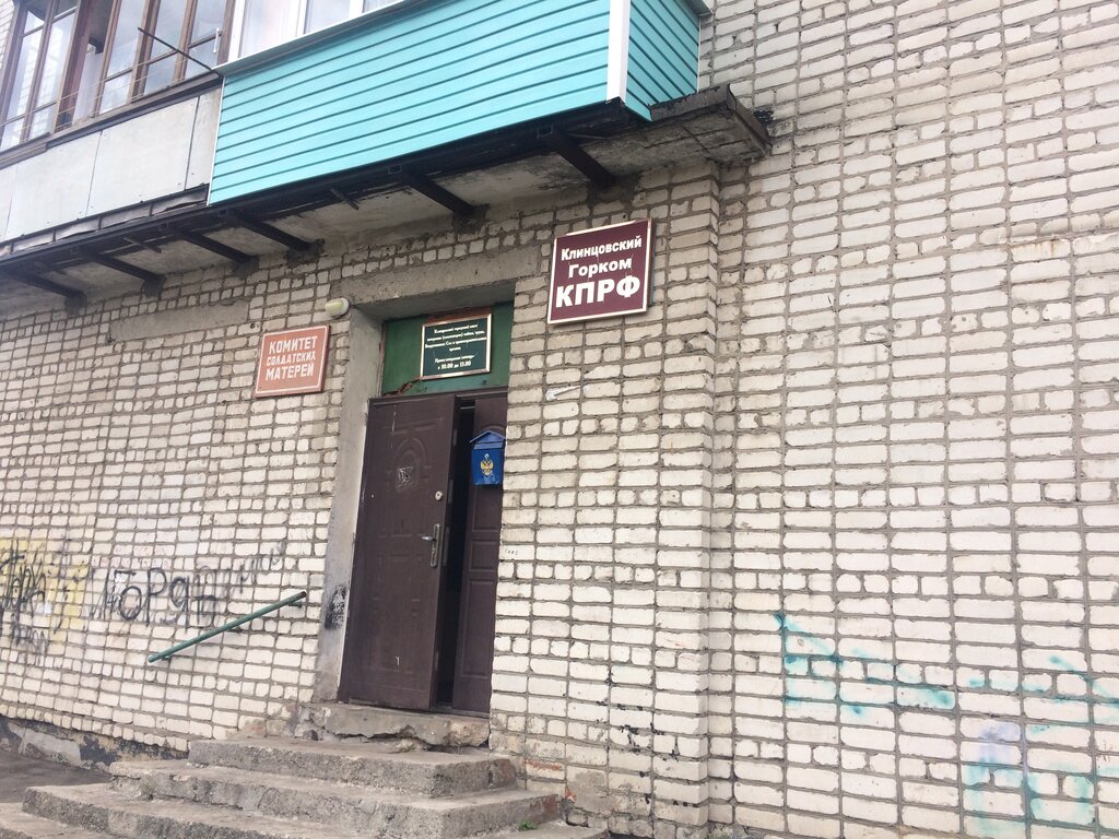 Siyasi partiler Горком КПРФ, Klintsy, foto