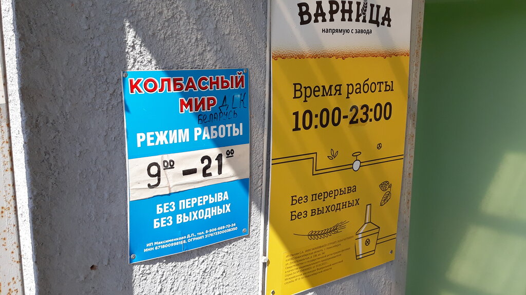 Bira dükkanı Варница, Smolensk, foto