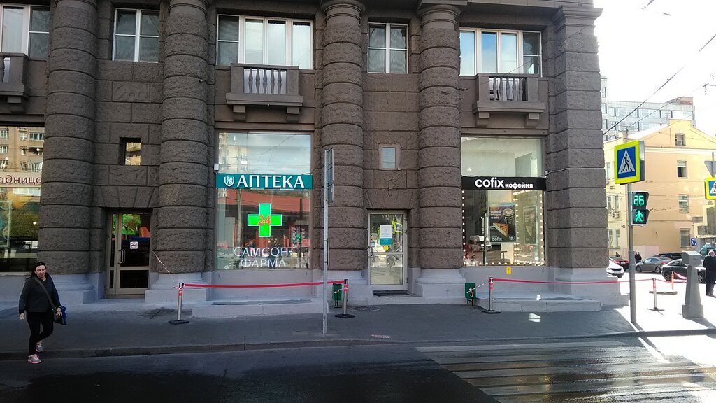 Eczaneler Самсон-Фарма, Moskova, foto