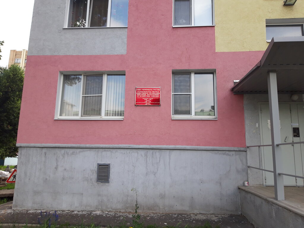 Sivil toplum kuruluşları Союз Чернобыль России, Stariy Oskol, foto