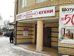 Центр дизайнерской мебели (Institutskaya ulitsa No:23А), mobilya mağazaları  Aleksandrov'dan