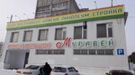 Муравей (Pionerskaya ulitsa No:28), yapı hipermarketi  Sovetskaya Gavan'dan
