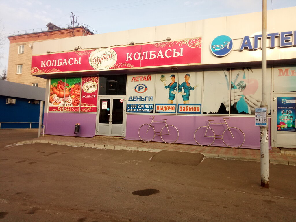 Kasap, şarküteri Дубки, Zainsk (Zey), foto