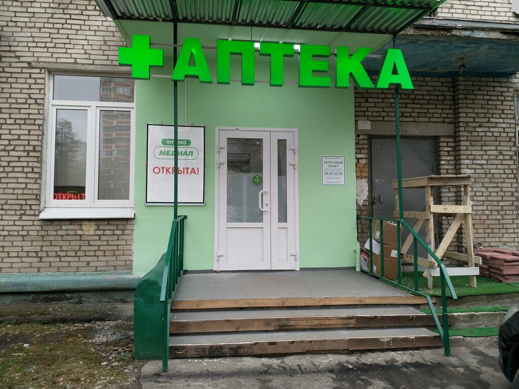 Eczaneler Медиал, Moskova, foto