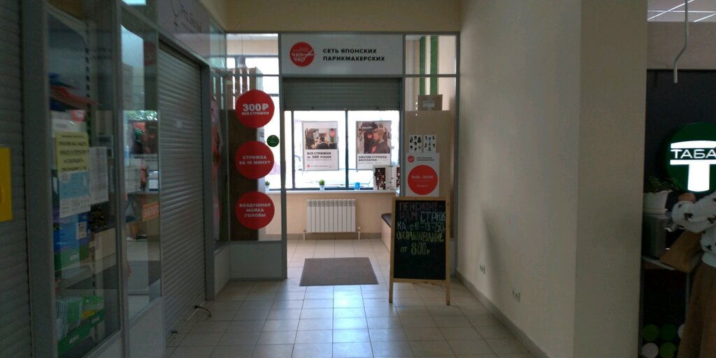 Kuaförler Чио Чио, Kazan, foto