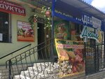 Дюшес (улица Чернышевского No:5), market  Simferopol'dan (Akmescit'ten)