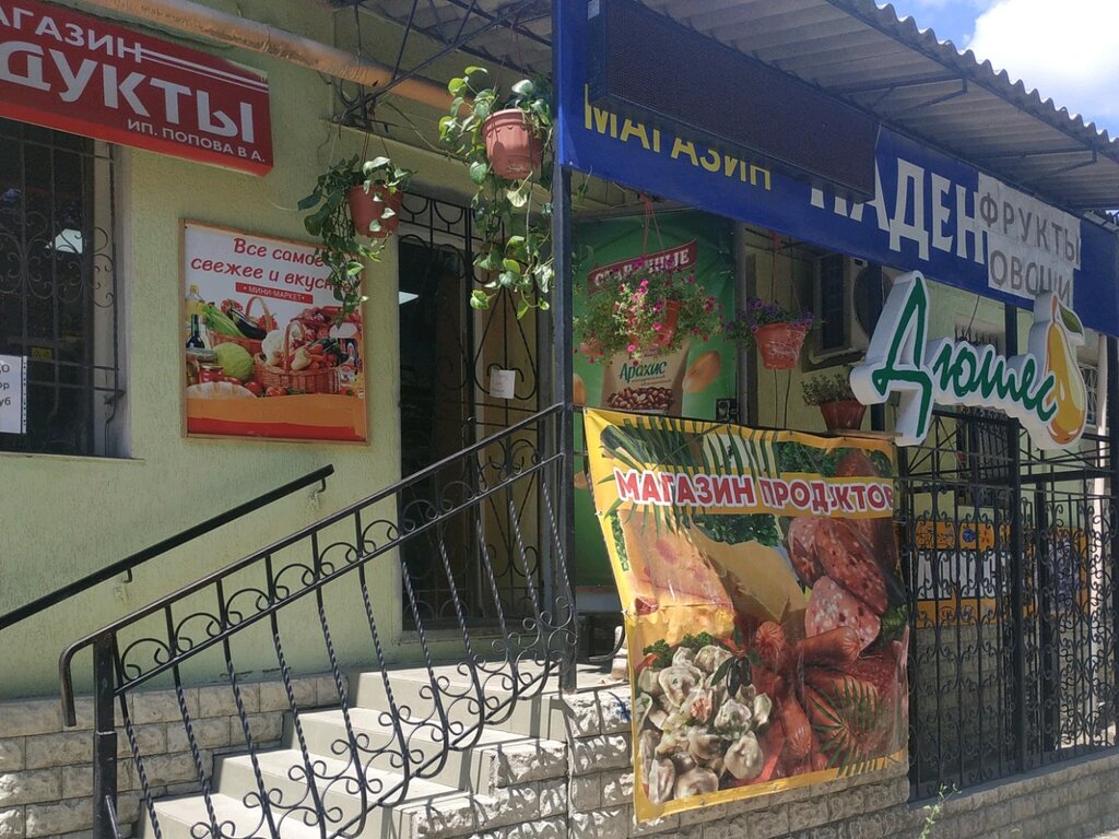 Market Дюшес, Simferopol (Akmescit), foto