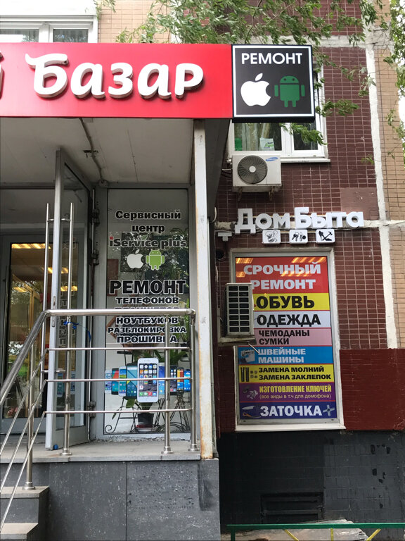 Telefon tamir servisi IService plus, Moskova, foto
