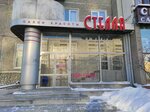 Stella (Tbilisskiy bulvar No:13к1), güzellik salonu  Yekaterinburg'dan
