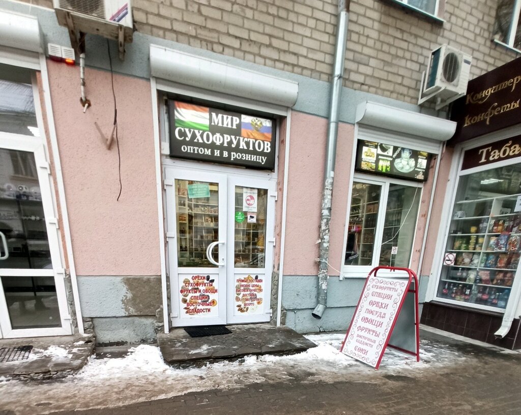 Kuruyemiş, atıştırmalık, kuru meyve Мир сухофруктов, Voronej, foto