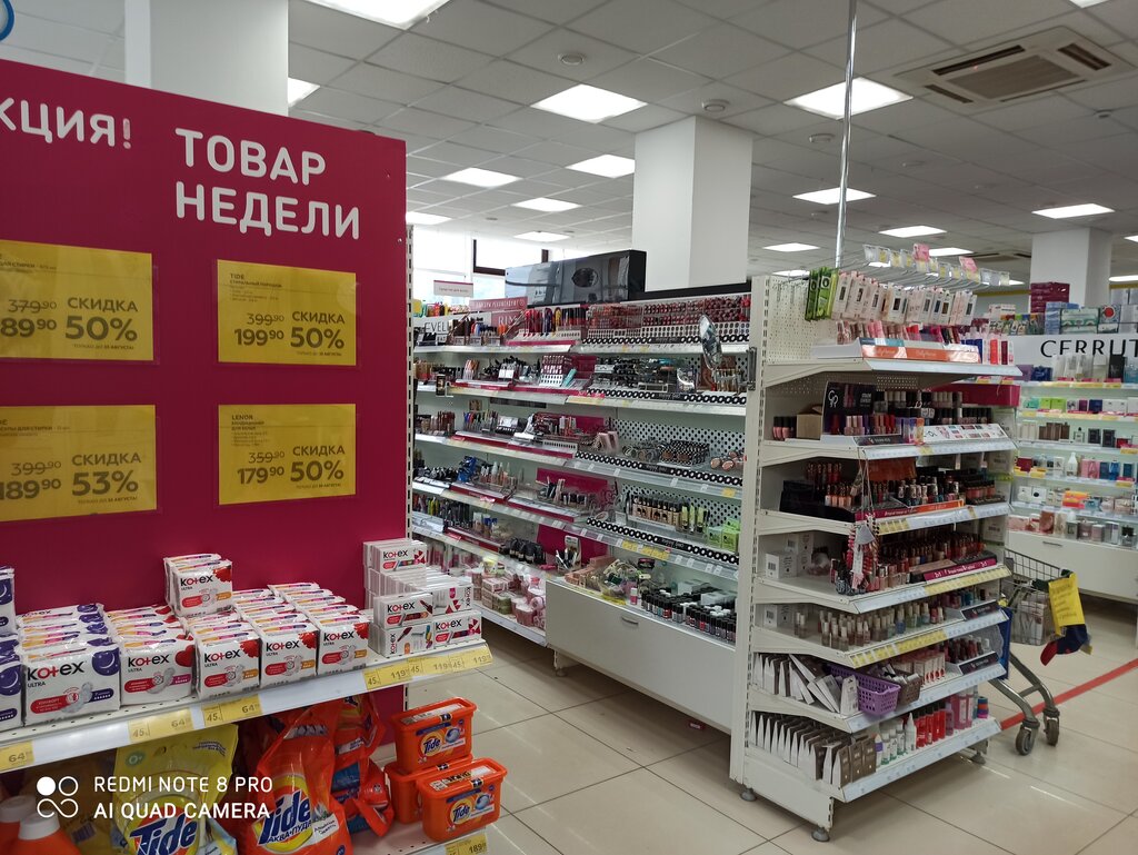 Kozmetik ve parfümeri mağazaları M. Kosmetik, Kirov, foto