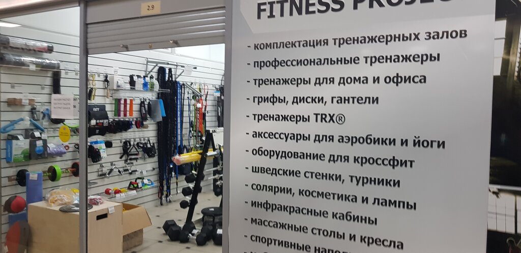 Fitness ve spor ekipmanı firmaları Fitnes Prodzhekt, Novosibirsk, foto