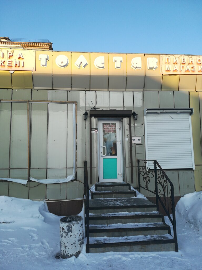 Bira dükkanı Tolstyak, Şçuçinsk, foto