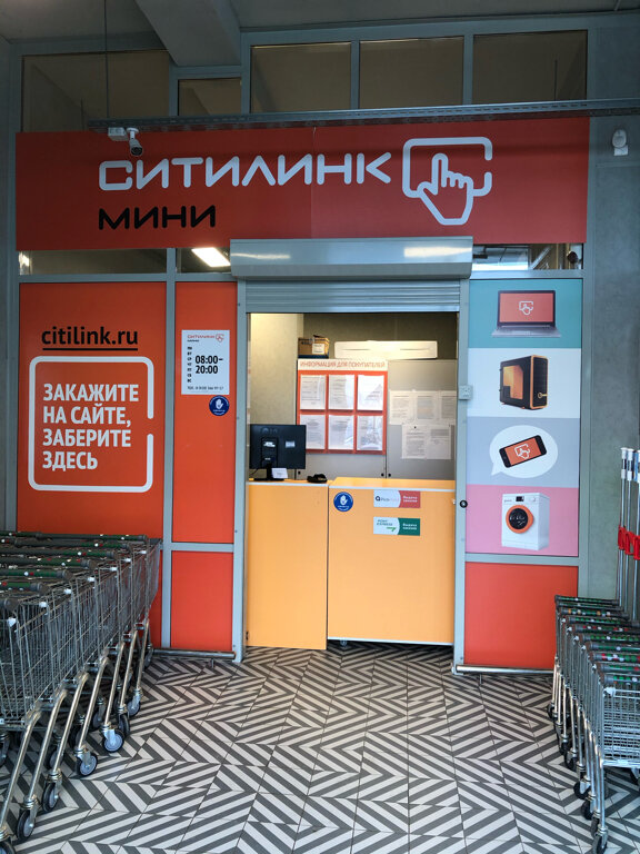 Teslimat noktası Ситилинк, Stavropol, foto