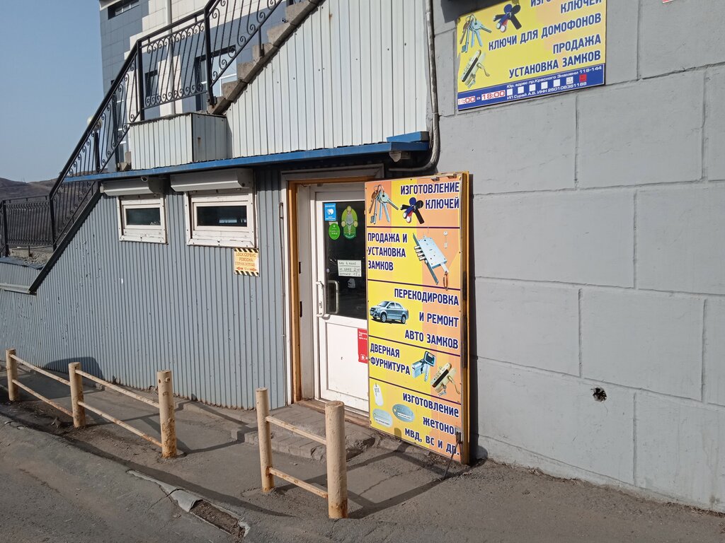 Metal eşya tamircileri Ключи, Vladivostok, foto