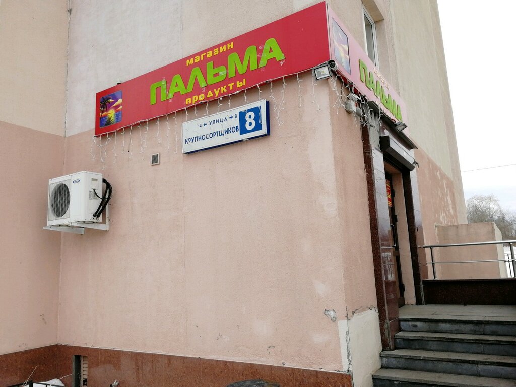 Market Пальма, Yekaterinburg, foto