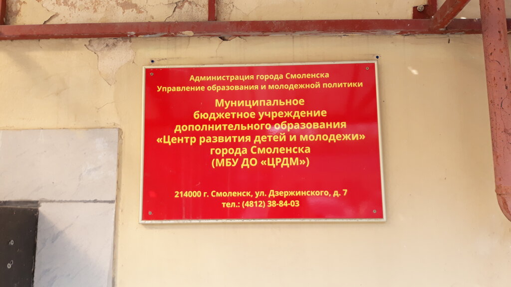 Kurs Center for the Development of Children and Youth, Smolensk, foto