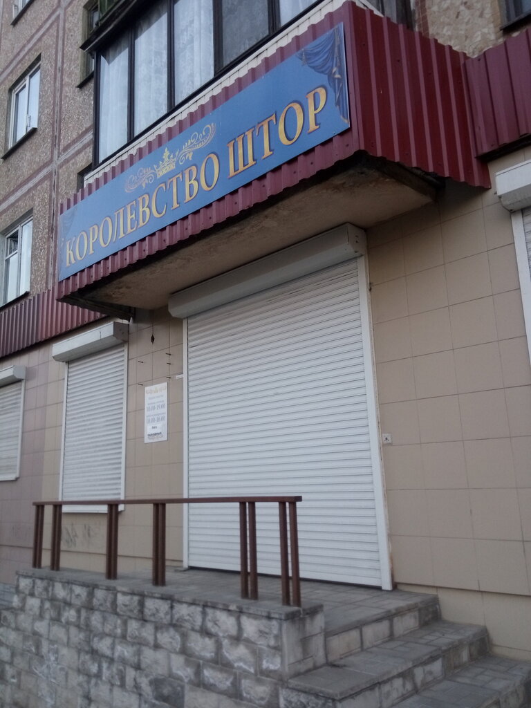 Perde ve korniş üreticileri Королевство штор, Pskov, foto