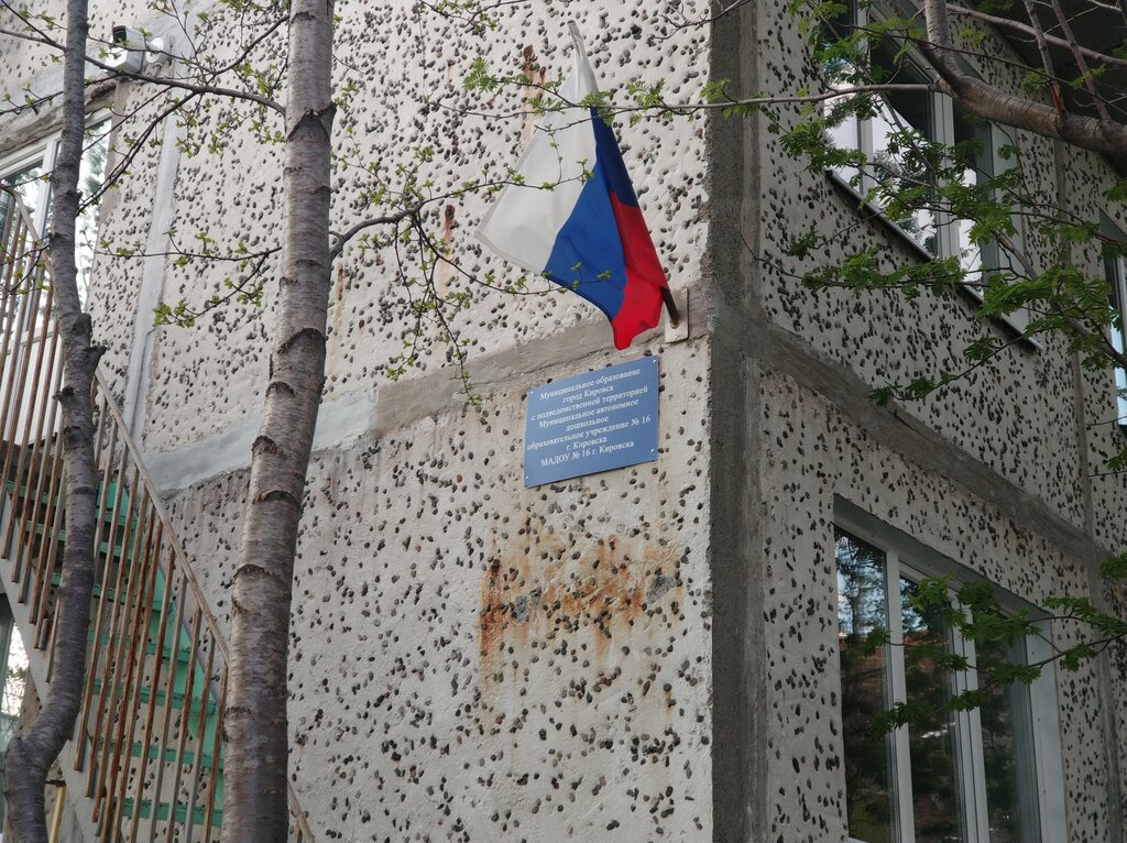 Anaokulları № 16 Detsky Sad, Kirovsk, foto