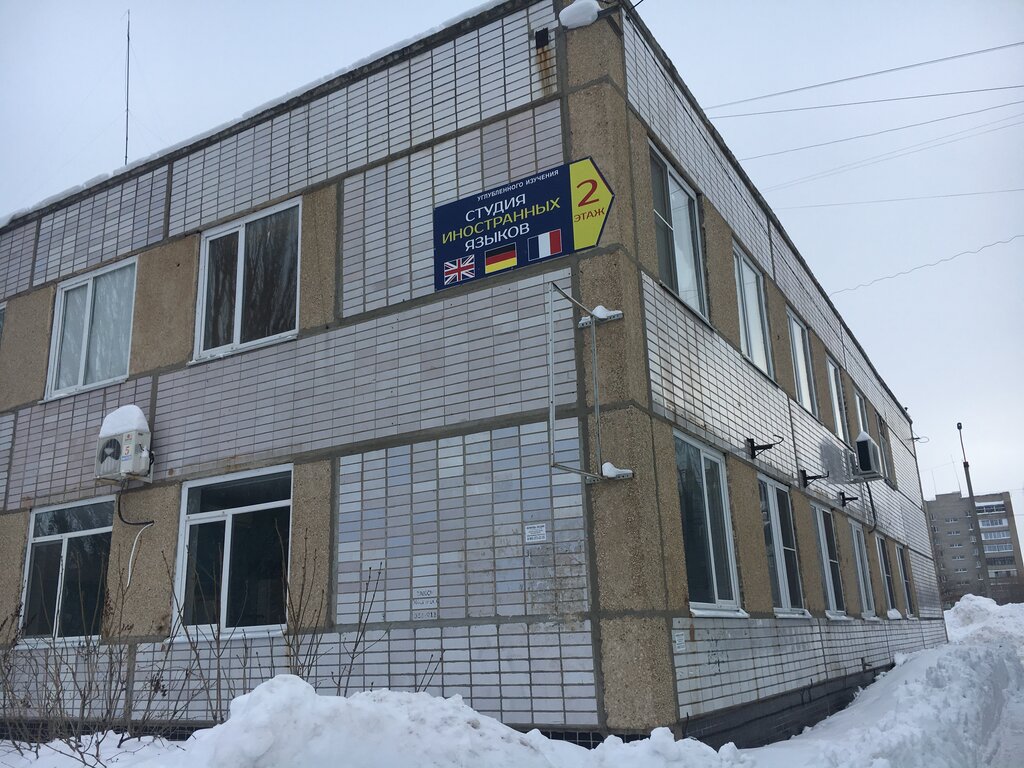 Yabancı dil kursları Студия иностранных языков, Balakovo, foto
