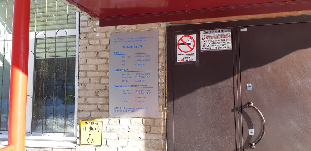 Pasaport ve göç hizmetleri Mup Yediny raschetno-kassovy tsentr, Pasportno-uchetnaya sluzhba, Komsomolsk‑at‑Amur, foto