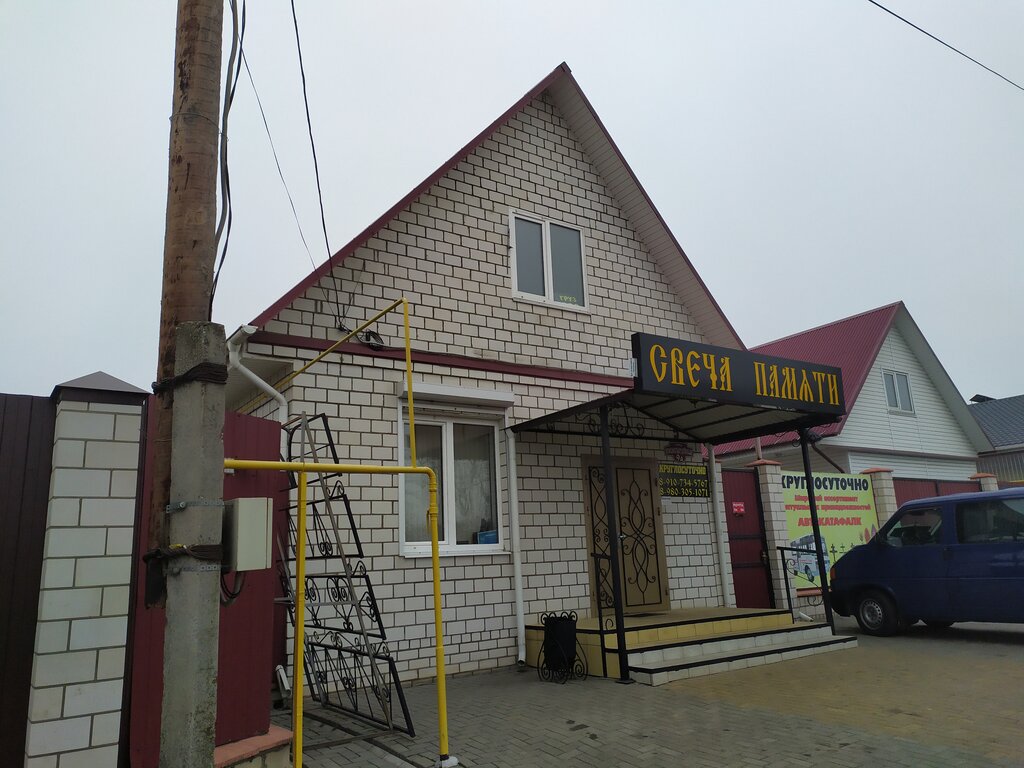 Cenaze hizmetleri Агентство ритуальных услуг Свеча памяти, Novozybkov, foto