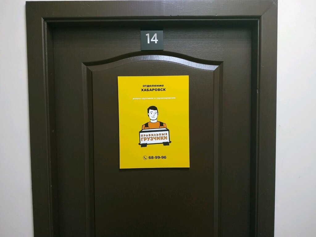 Taşımacılık hizmetleri Правильные грузчики, Habarovsk, foto