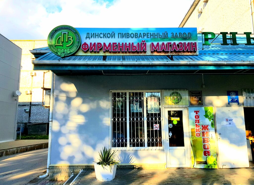 Bira dükkanı Dinskoy brewery, brand store, Slaviansk‑na‑Kubani, foto