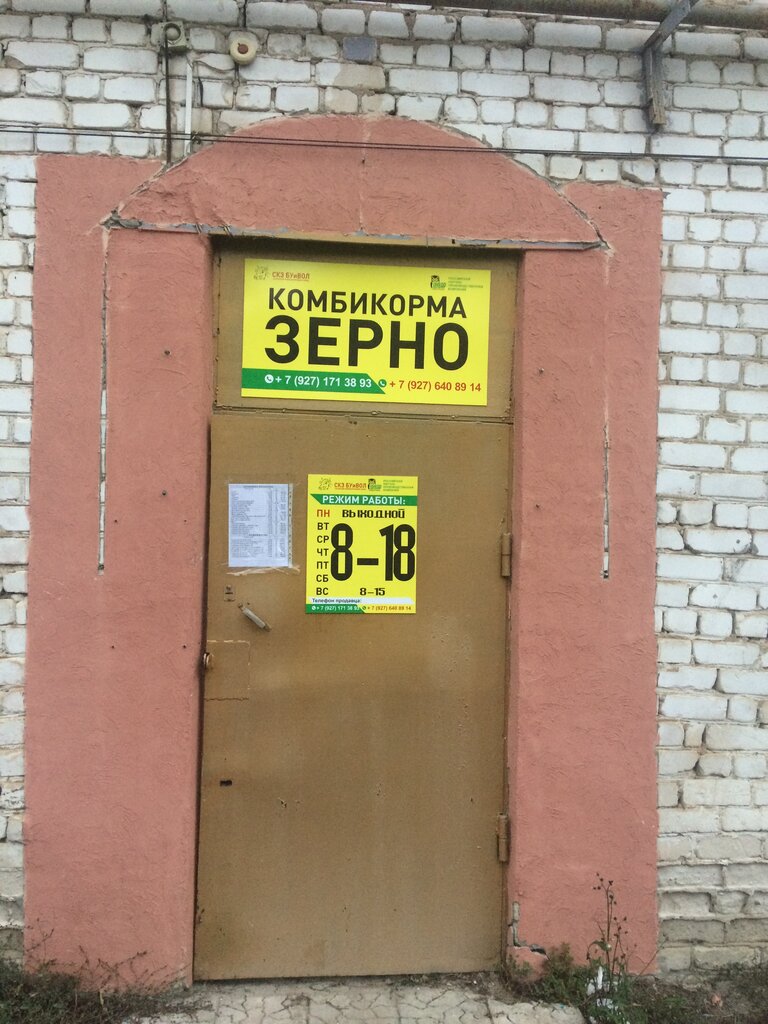 Yem ve yem katkı maddeleri Skz BUiVOL, Sergaç, foto