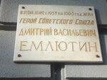 Герою Советского Союза Д.В. Емлютину (Bolshaya Kazachya ulitsa No:100), anıt levhası, anıt taş  Saratov'dan