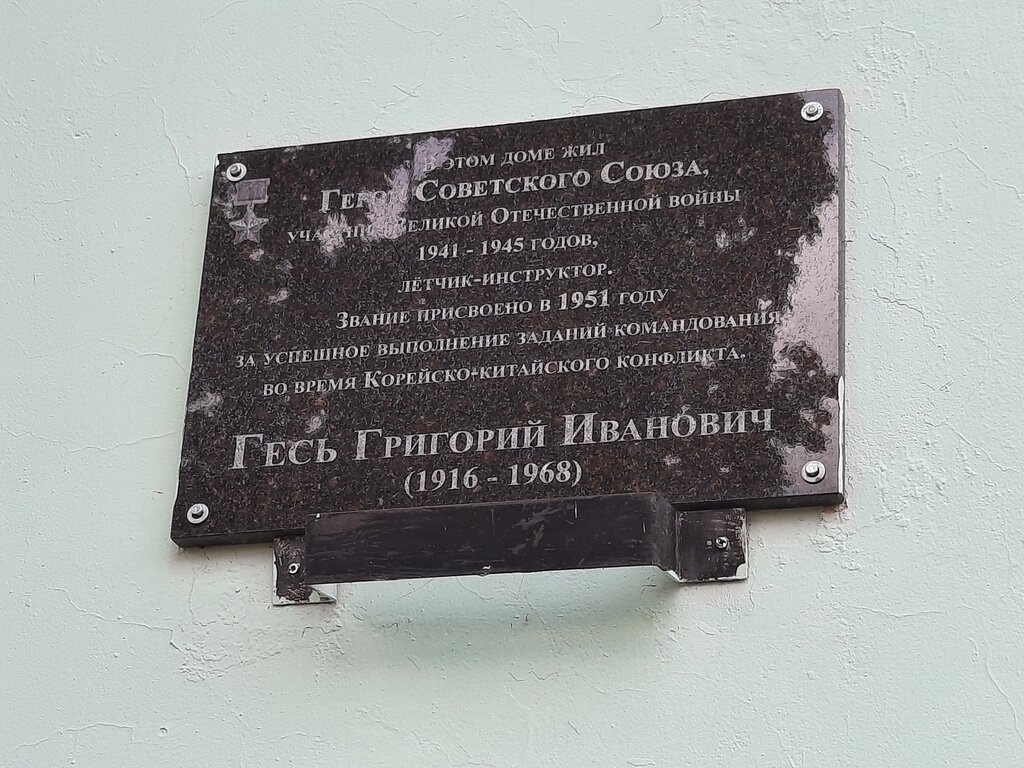 Anıt levhası, anıt taş Мемориальная доска Гесь Г. И., Elektrostal, foto