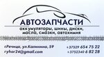 2444.by (ulitsa Kalinina No:59), otomobil yedek parçaları  Rechitsa'dan