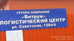 Витрум (Savieckaja Street No:128Ак4), depo hizmetleri  Zaslavl'dan