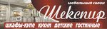 Шекспир (Admiralteyskaya Street No:51Б), mutfak mobilyaları  Astrahan'dan