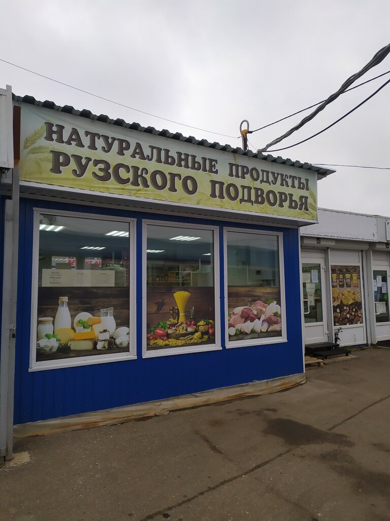 Toptan gıda mağazaları Рузское Подворье, Ruza, foto