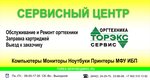 Torex-service (V.I. Lenina Avenue No:59Р), elektronik ofis ekipmanları tamiri  Volgograd'dan