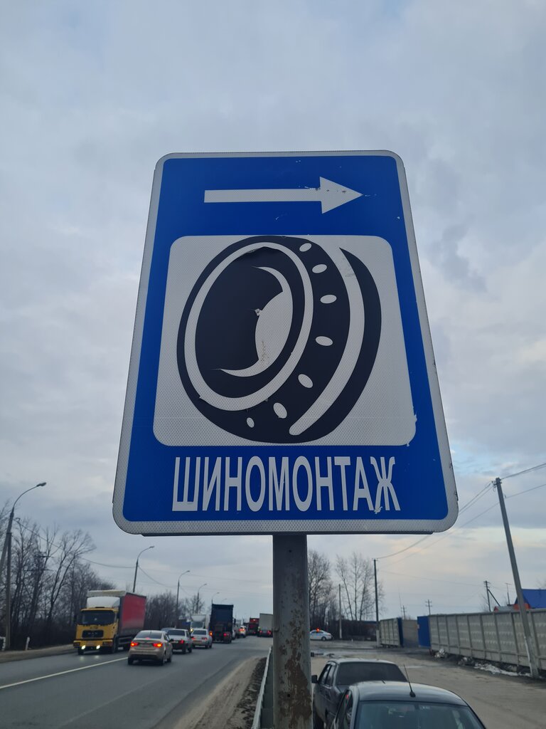 Oto lastik tamiri Tire service, Penzenskaya oblastı, foto