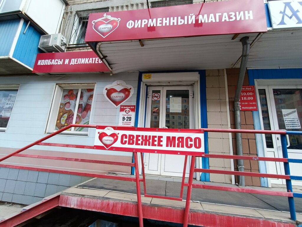 Kasap, şarküteri Таврия, Kopeysk, foto