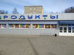 Produkty (Rakasowskaga Avenue No:98), market  Minsk'ten