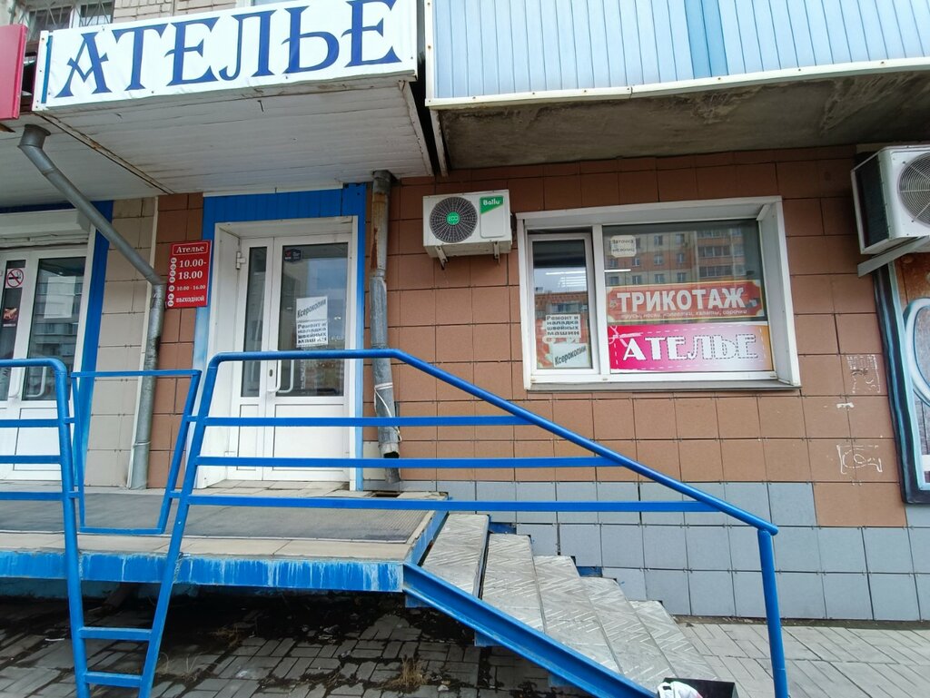 Terziler Ателье, Kopeysk, foto