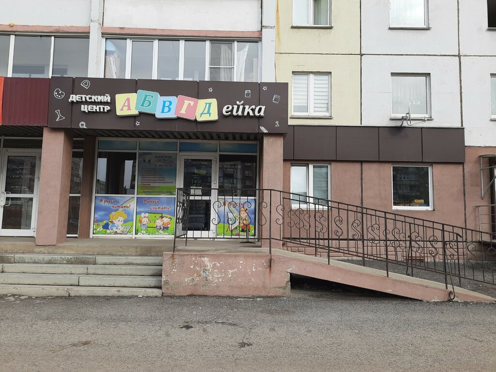 Çocuk gelişim merkezleri Detsky tsentr ABVGDeyka, Magnitogorsk, foto