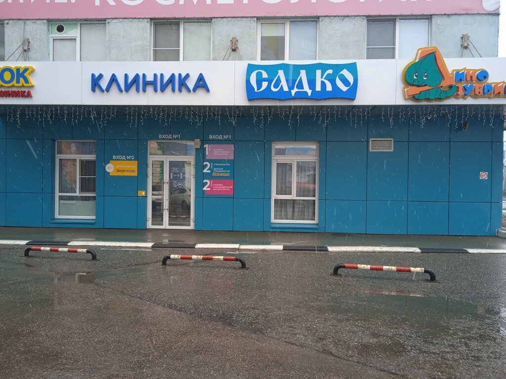 Kozmetoloji, kozmetik salonları Клиника инновационной косметологии Садко, Nijni Novgorod, foto