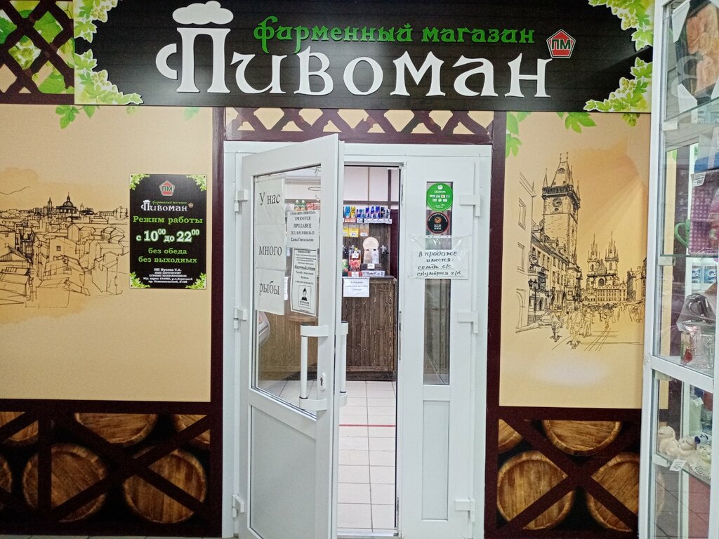 Bira dükkanı ПивоМан, Omsk, foto