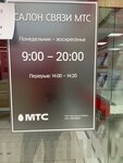 МТС (Cagielnik Street No:12), cep telefonu ve aksesuarları satış mağazaları  Svisloç'tan