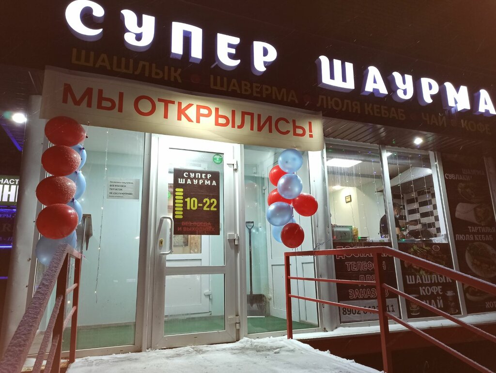 Kafe Super Shaurma, Berezniki, foto