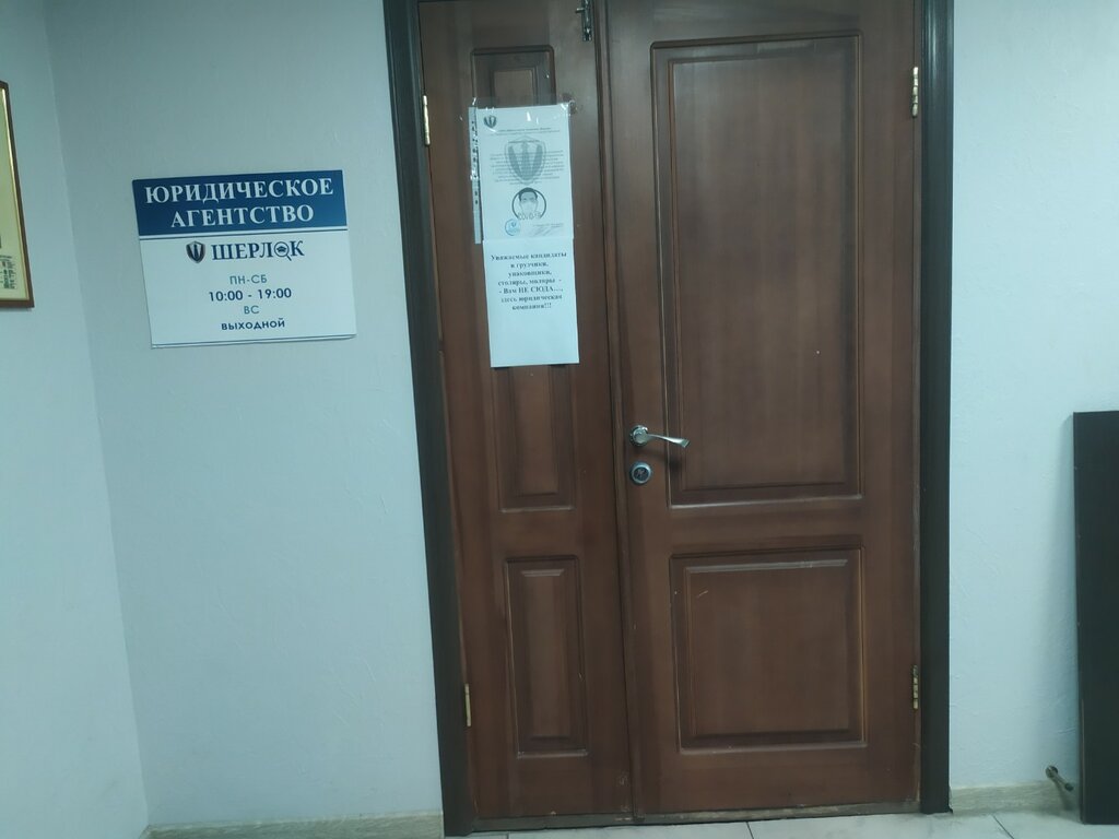 Hukuk büroları Шерлок, Astrahan, foto