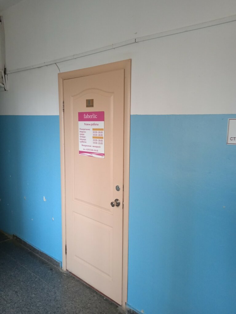 Kozmetik ürünleri ve parfümeri dağıtıcıları Faberlic, Penza, foto
