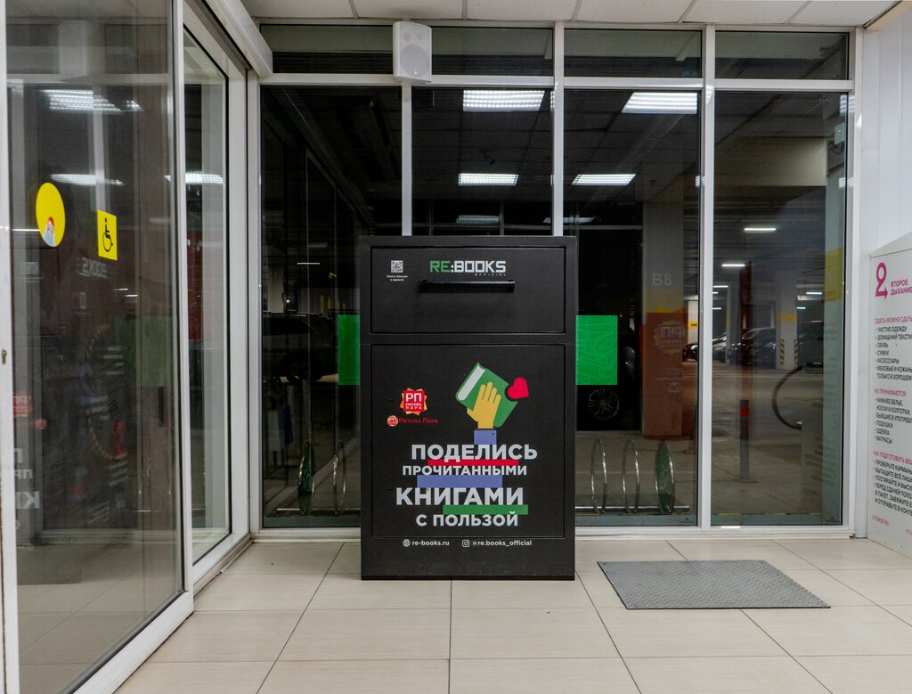 Atık kağıtların alınması Re: Books, Moskova, foto